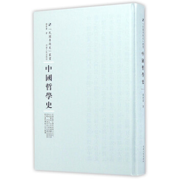中国哲学史