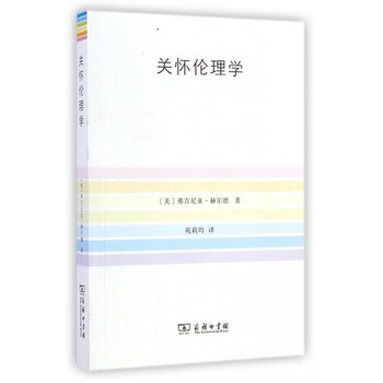 关怀伦理学
