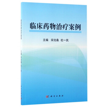 临床药物治疗案例