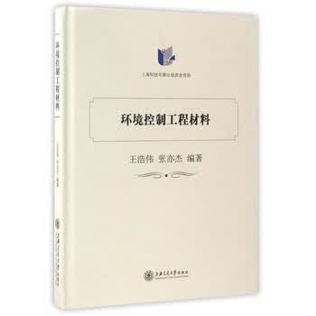 环境控制工程材料