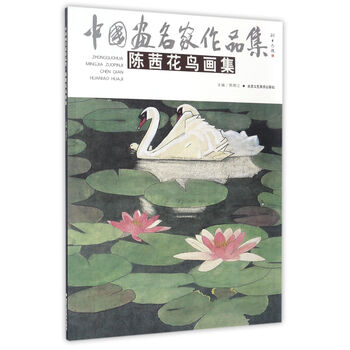 中国画名家作品集：陈茜花鸟画集