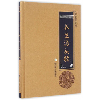 养生汤头歌(精)/中华传统医学养生丛书