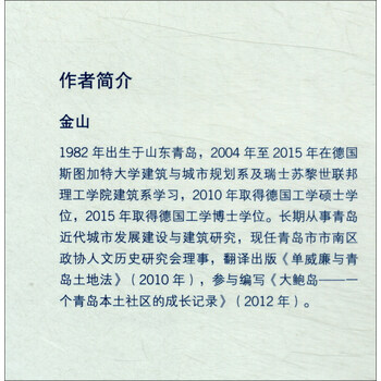 [正版图书]青岛近代城市建筑（1922-1937）