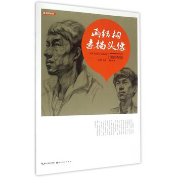 画结构素描头像/国美格调