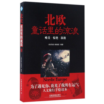 北欧童话里的流浪