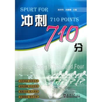 冲刺710分