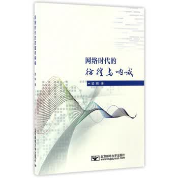 网络时代的彷徨与呐喊