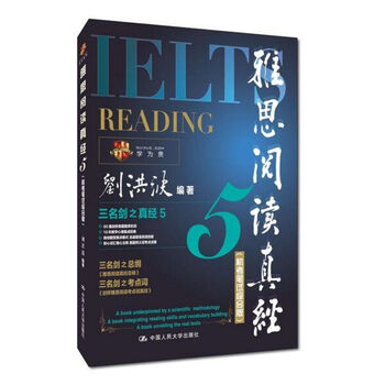 雅思阅读真经5（机考笔试综合版）