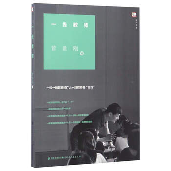 一线教师/梦山书系
