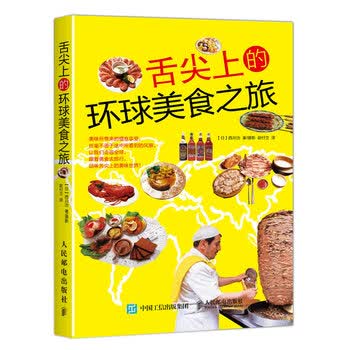 舌尖上的环球美食之旅