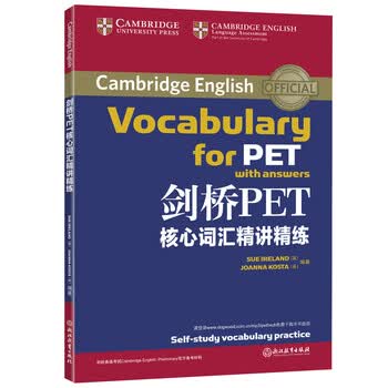   剑桥PET核心词汇精讲精练9787553655208浙江教育