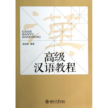 **汉语教程(附光盘)