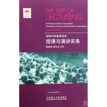 授课与演讲实务(剑桥科学素养读本)