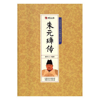 明太祖朱元璋传 分类 历代 传记书籍