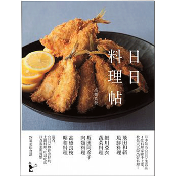 【】日日料理帖 料理知识大全 餐饮食谱菜谱/书港台原版图书书籍
