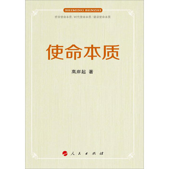 使命本质