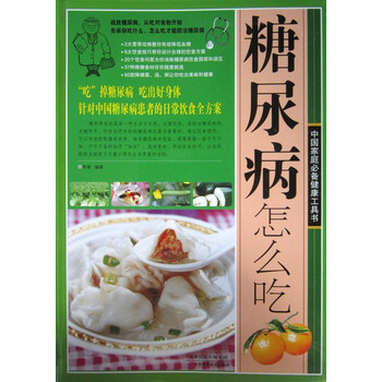   糖尿病怎么吃9787530876206天津科学技术