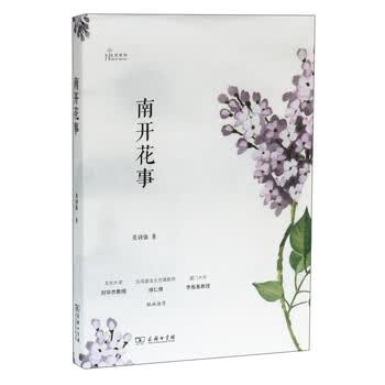正版 自然感悟：南开花事9787100104715