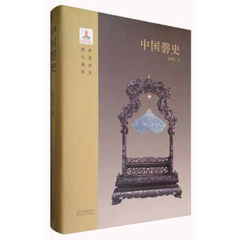 中国磬史
