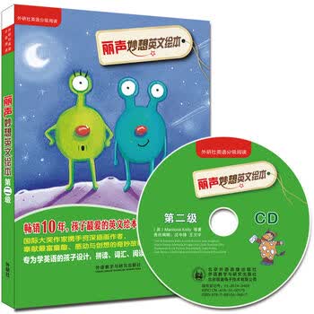 丽声妙想英文绘本第二级(外研社英语分级阅读)(点读版)(配光盘) 儿童英语启蒙绘本书