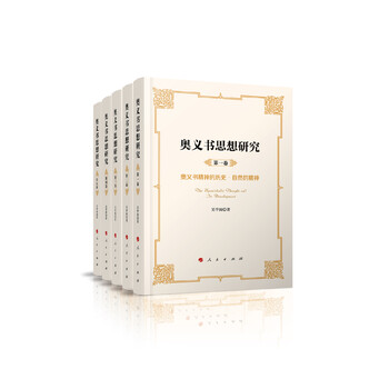 奥义书思想研究（套装全五卷）