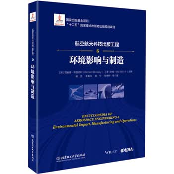 航空航天科技出版工程6 环境影响与制造