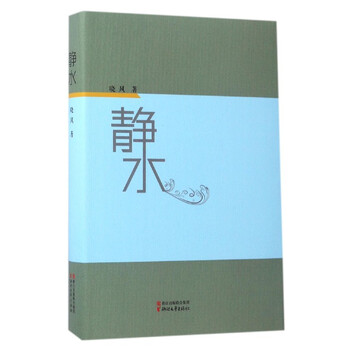 静水