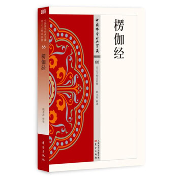 楞伽经