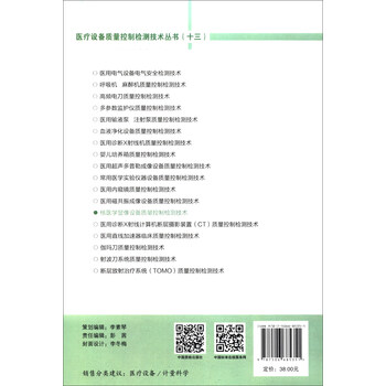  核医学显像设备质量控制检测技术9787506685351