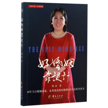 好婚姻靠设计