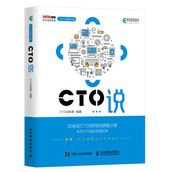 CTO说(异步图书出品)
