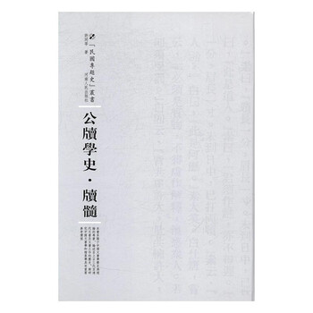 公牍学史·牍髓 文学 许同莘著 河南人民出版社 9787215104518