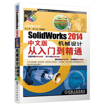 SolidWorks 2014中文版机械设计从入门到精通