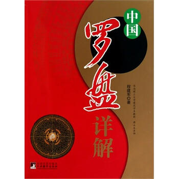 中国罗盘详解