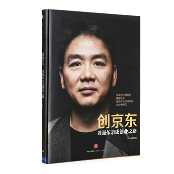 创京东精装版 中信出版社