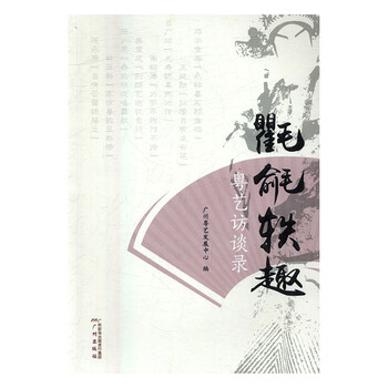 氍毹轶趣 历史 书籍