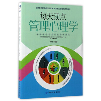 每天读点管理心理学