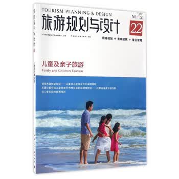 旅游规划与设计（儿童及亲子旅游）