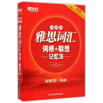 雅思词汇词根+联想记忆法(加强版)
