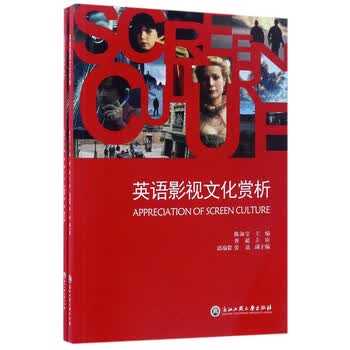 英语影视文化赏析（套装共2册）