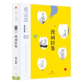   蔡志忠漫画经集039787508670690中信