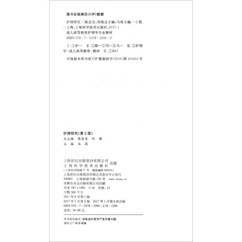  护理研究9787547833902上海科学技术