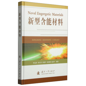 新型含能材料