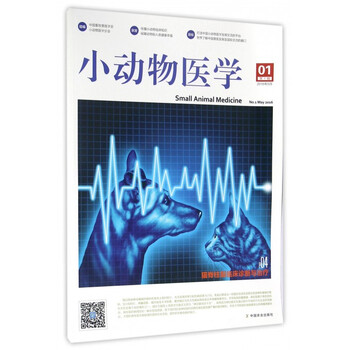 小动物医学(2016年5月第1辑)