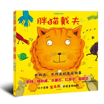 胖猫戴夫系列（套装共3册）胖猫戴夫+真假戴夫+戴夫的早餐废了