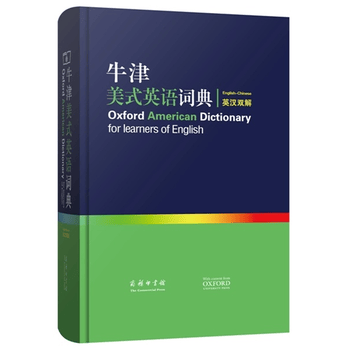 牛津美式英语词典 英汉双解 精装本 商务印书馆 牛津英语词典美音版 英语学习英语工具书