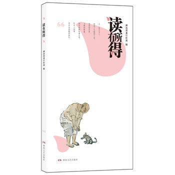 读有所得66