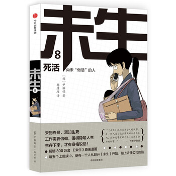   未生89787508669243中信出版