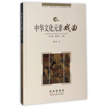 戏曲/中华文化元素