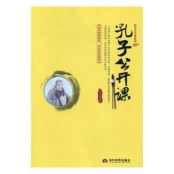 孔子公开课/国学/古籍 / 子部/书籍
